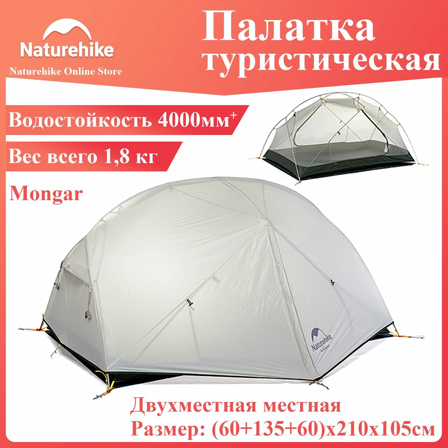 Палатка для рыбалки туристическая походная 2-местная Naturehike Mongar, светло-серый