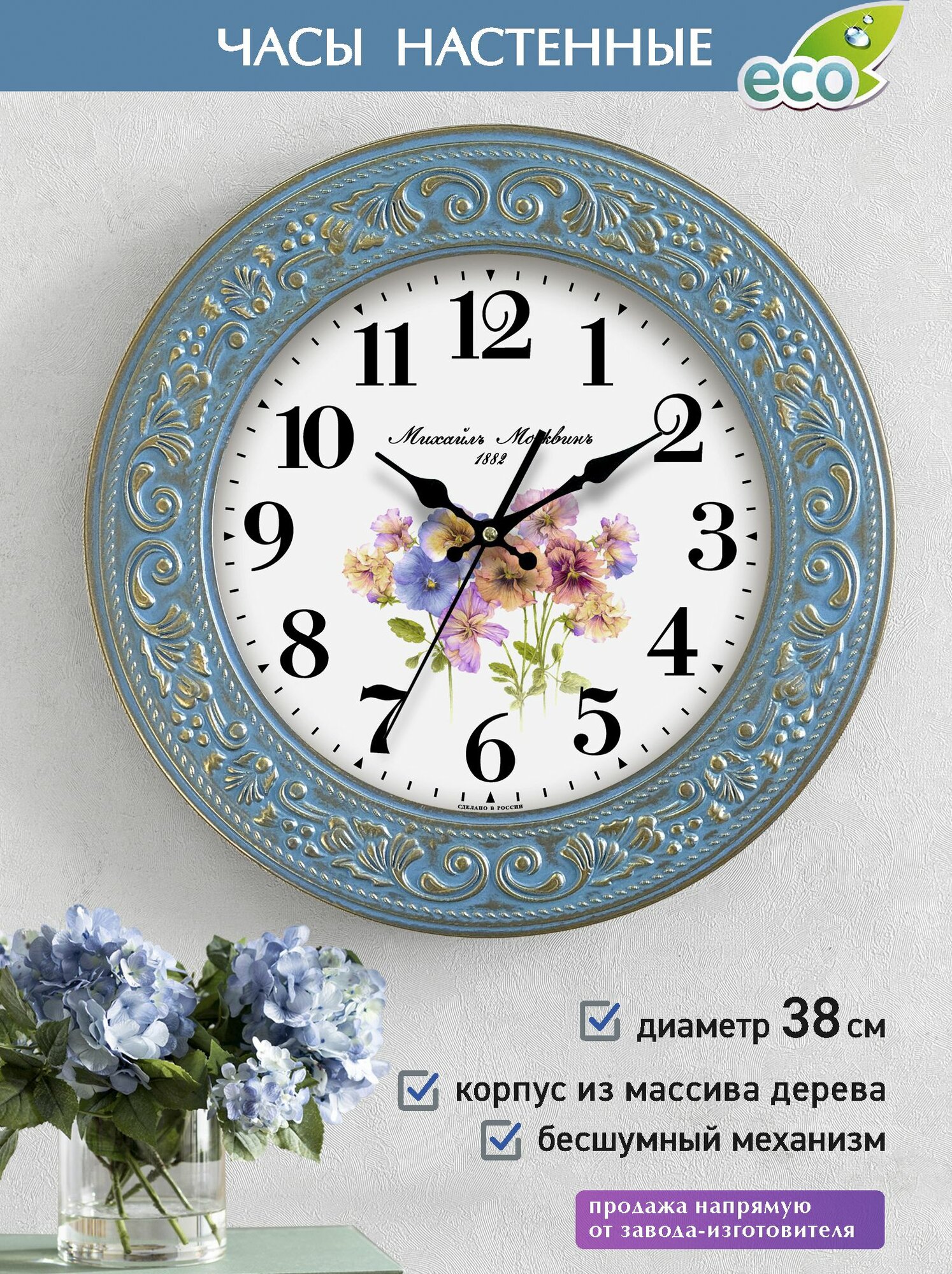 Часы настенные Михаил Москвин