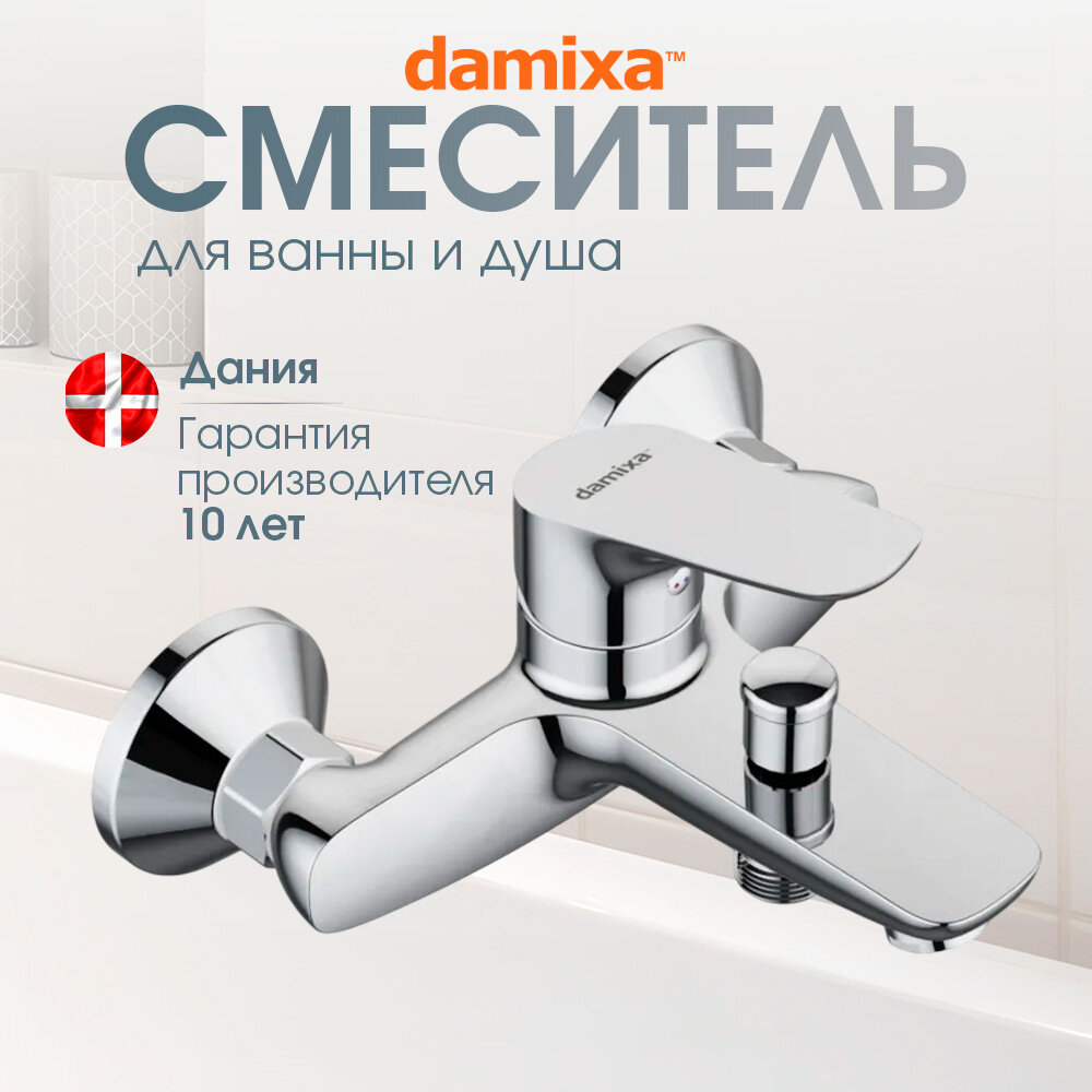 Смеситель Damixa Venus, рычажный, латунь, длина излива 165мм, хром