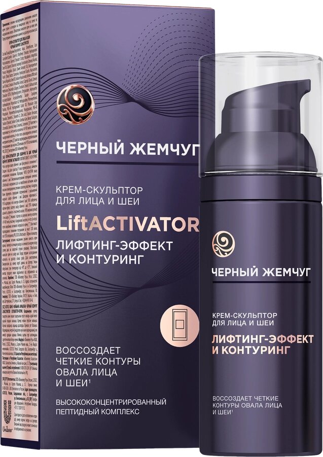 Крем-скульптор для лица и шеи черный жемчуг Liftactivator, 50мл