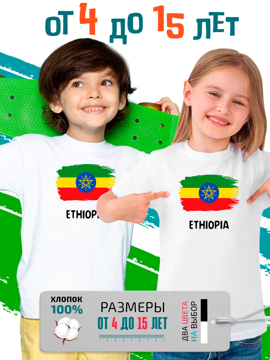 Футболка детская флаг Эфиопии Ethiopia
