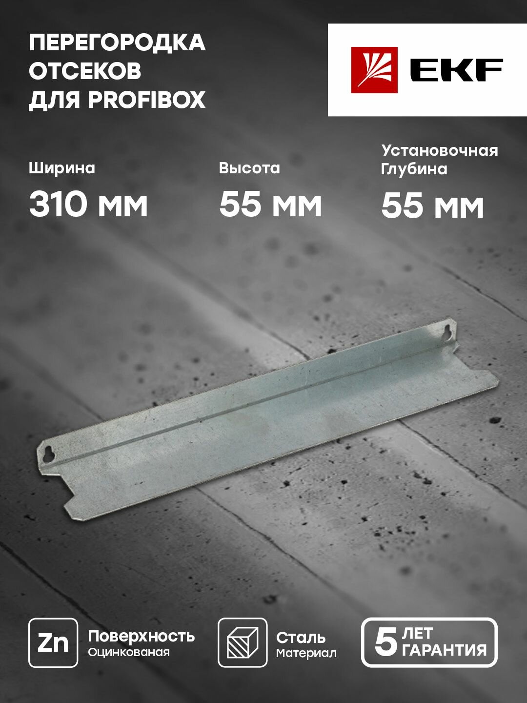 Перегородка отсеков для ProfiBox