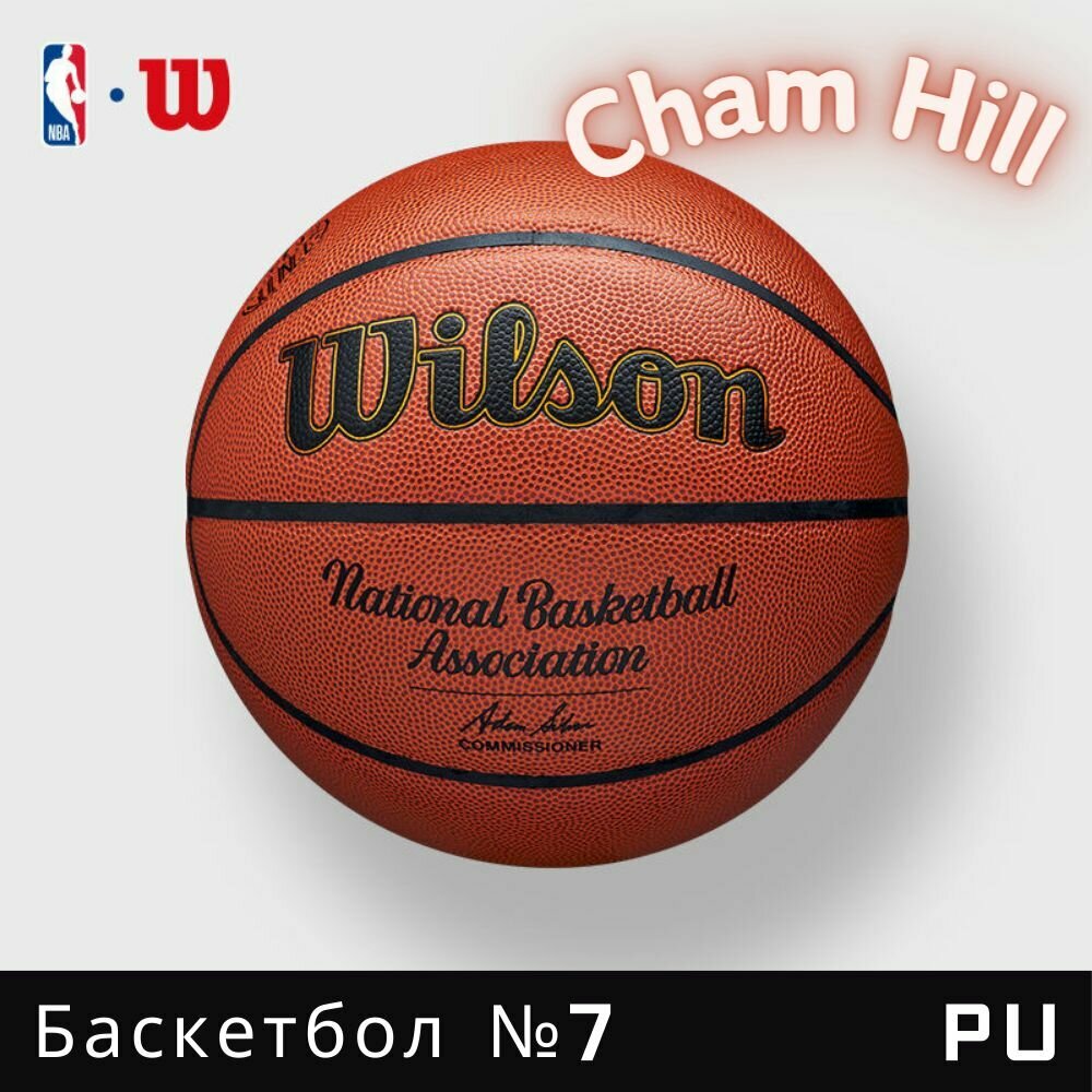 Мяч баскетбольный Wilson NBA AUTHENTIC HERITAGE BROWN, WZ2008901CN7, размер 7