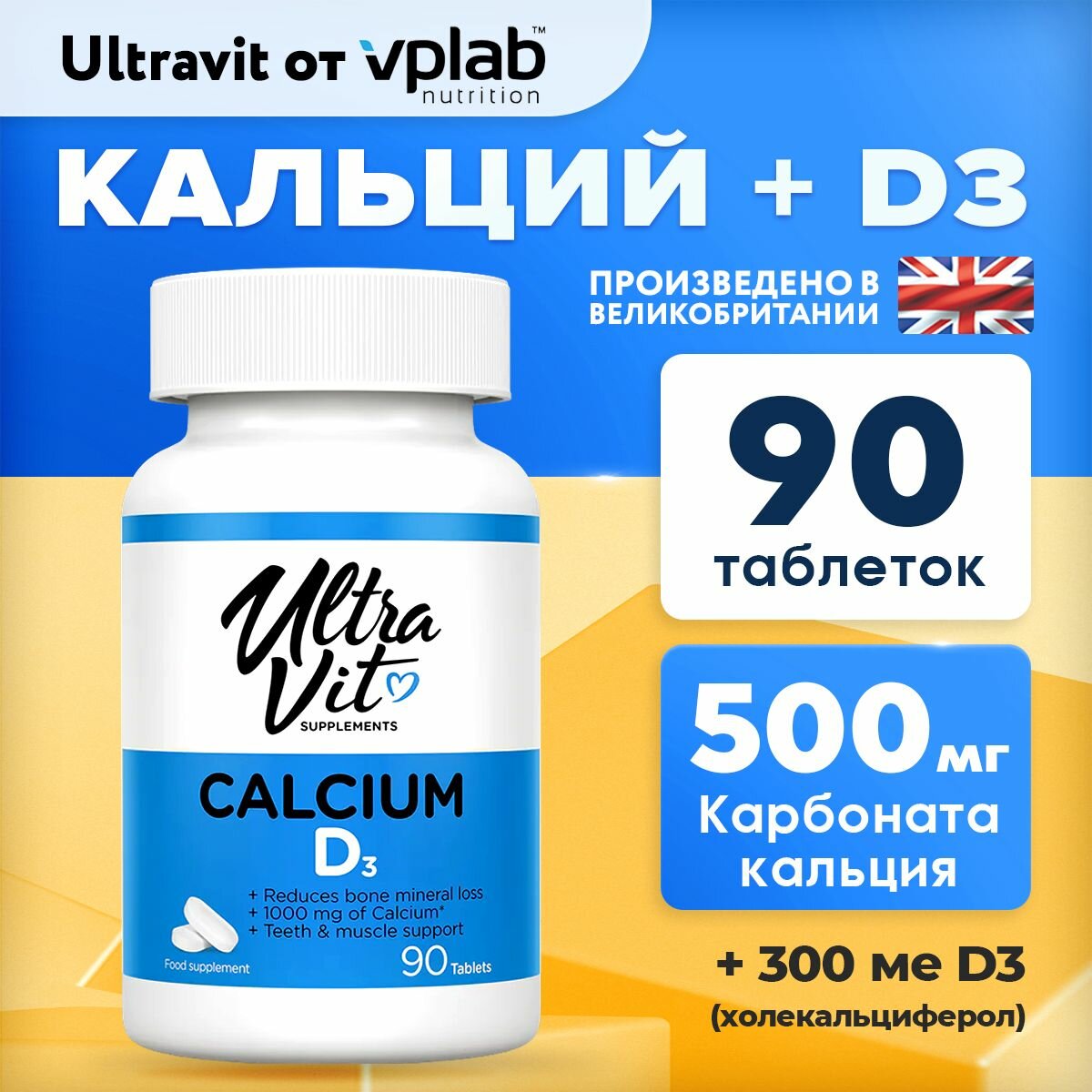 Ultravit Calcium D3, Кальций и витамин D3, 90 таблеток, Витаминно-минеральный комплекс для иммунитета, костей и зубов