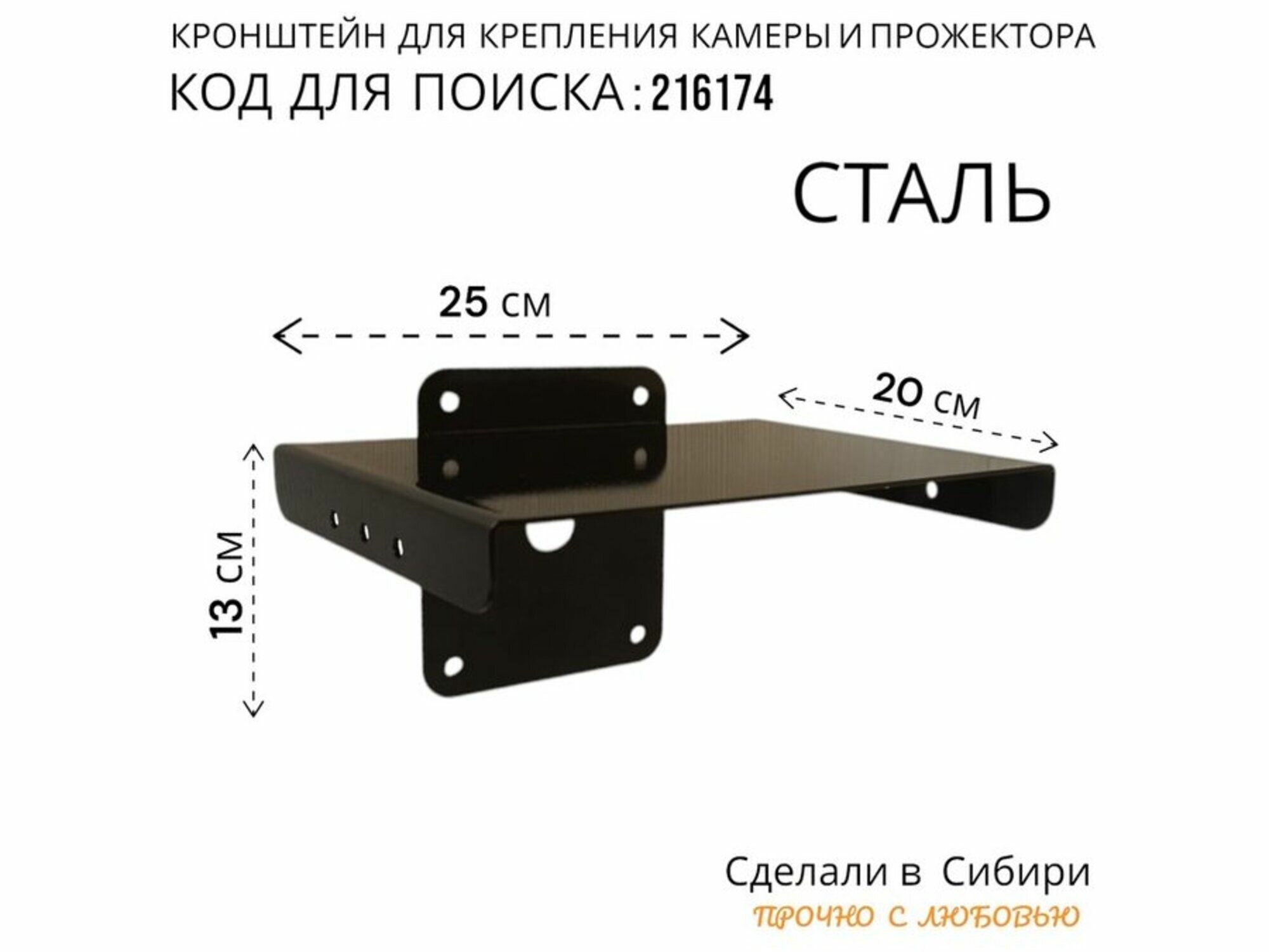Кронштейн-козырёк для камеры 25х20см защита от дождя, солнца, сталь, черный