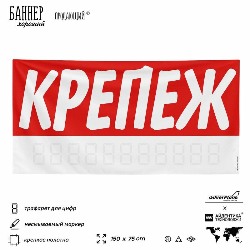 Рекламная вывеска баннер крепеж, 150х75 см, для магазина, красный, Silver Plane x Айдентика Технолоджи