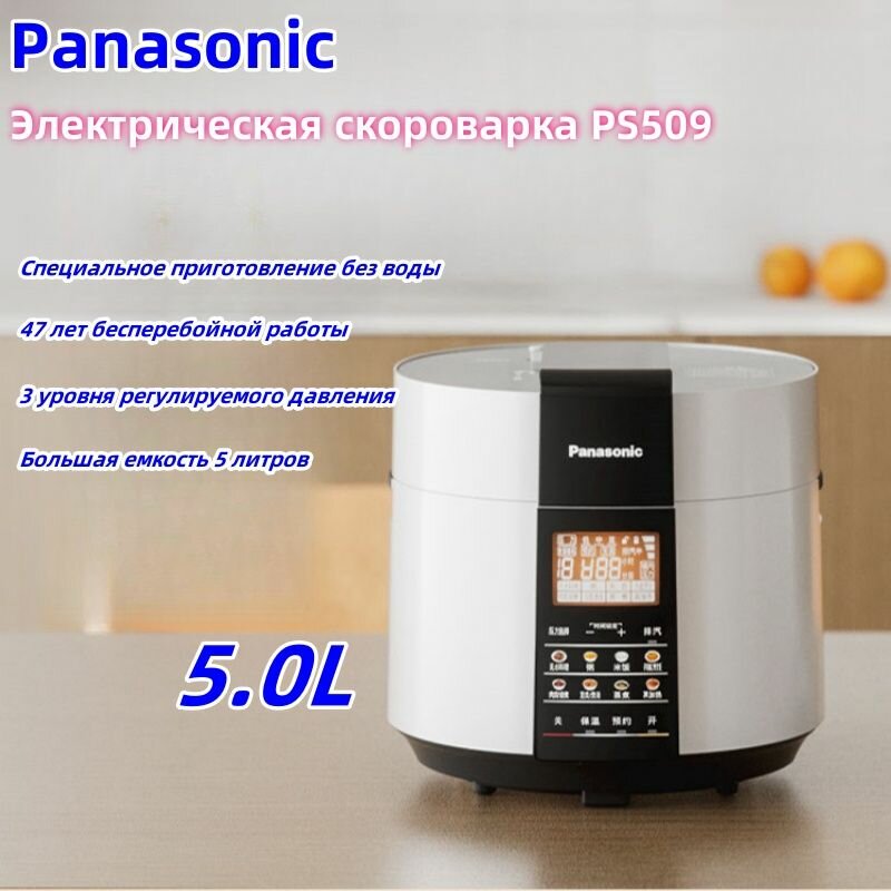 Электрическая скороварка Panasonic PS509