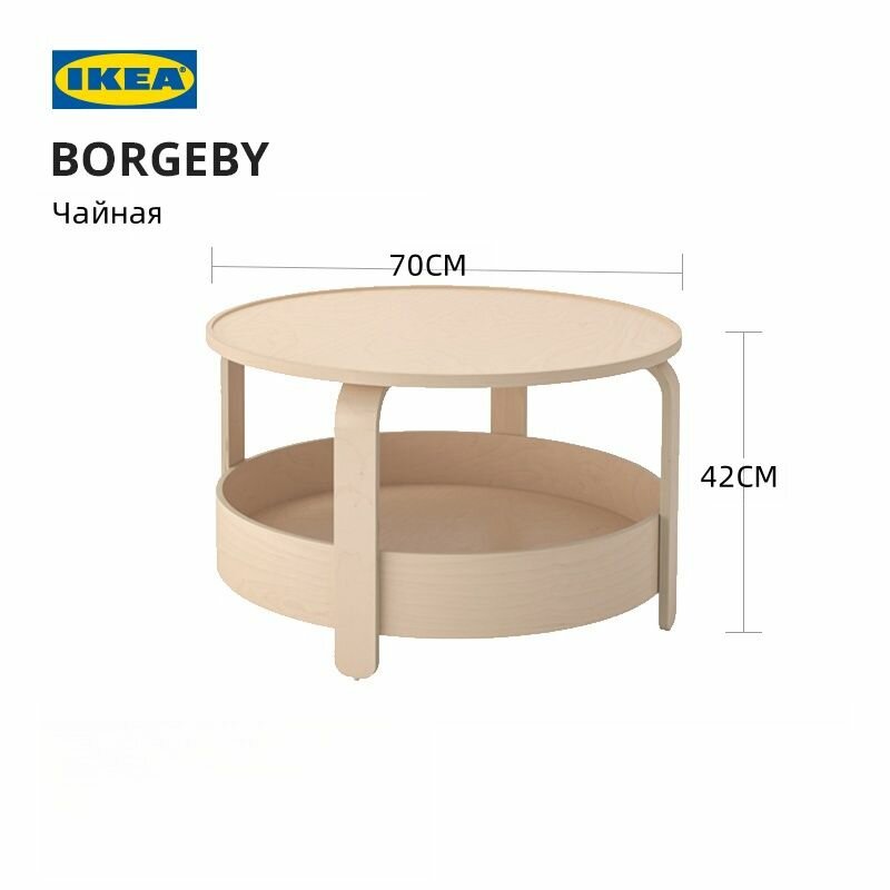 IKEA Кофейный столик Боковой столик Береза