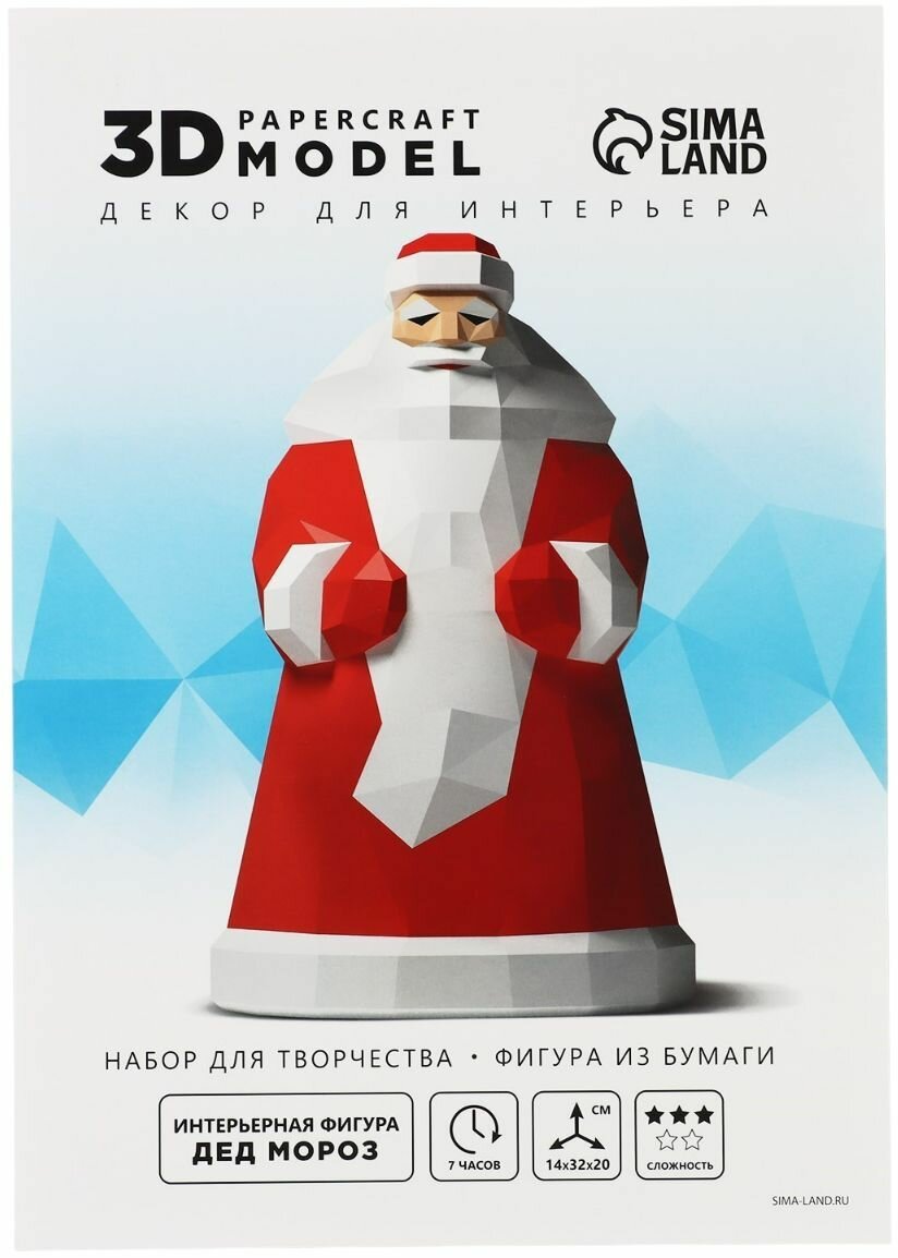Новогодний набор для творчества "Дед Мороз", размер 14х32х20 см, создание полигональной фигуры из бумаги, листы с деталями и инструкция в комплекте