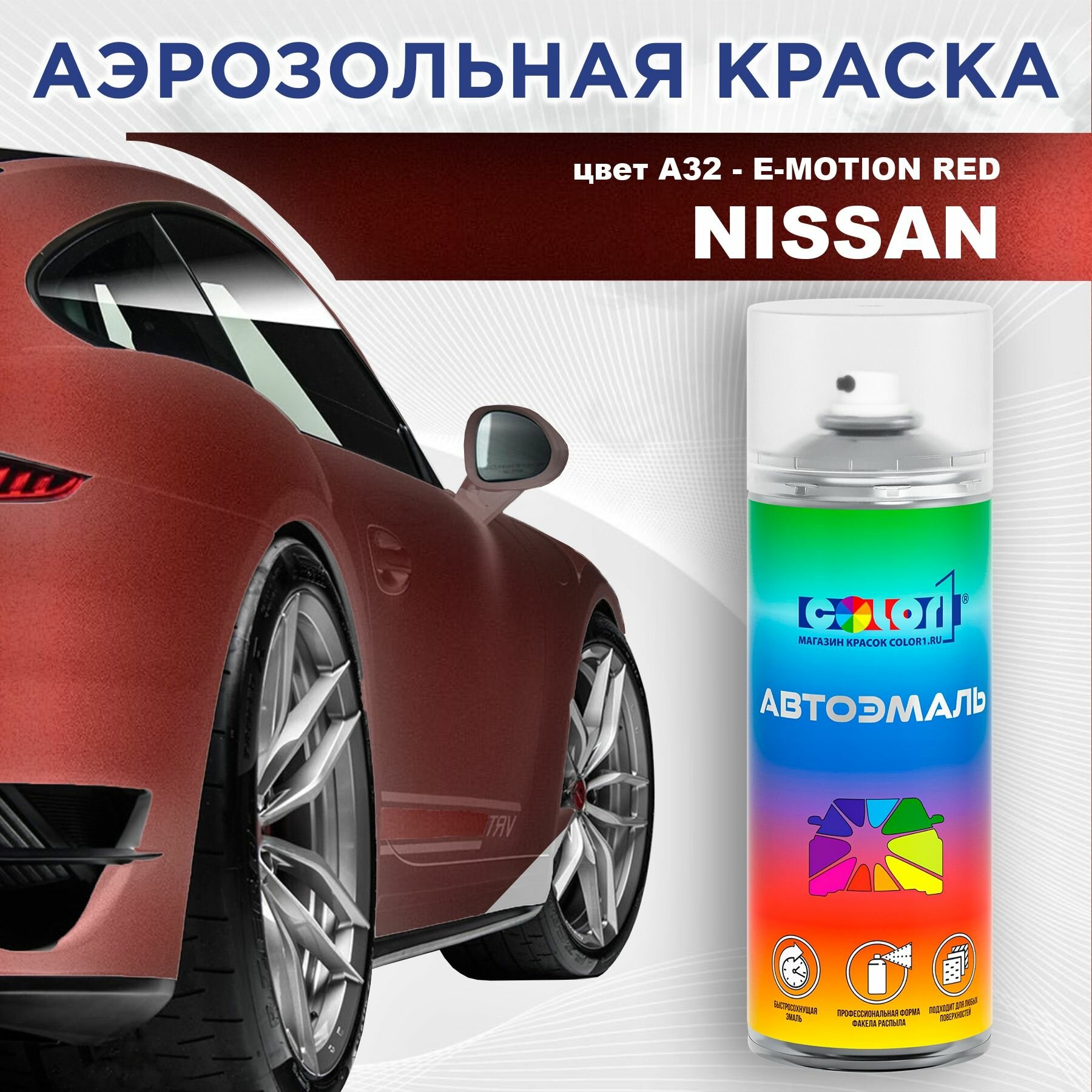 Аэрозольная краска COLOR1 для NISSAN - E-MOTION RED, цвет A32