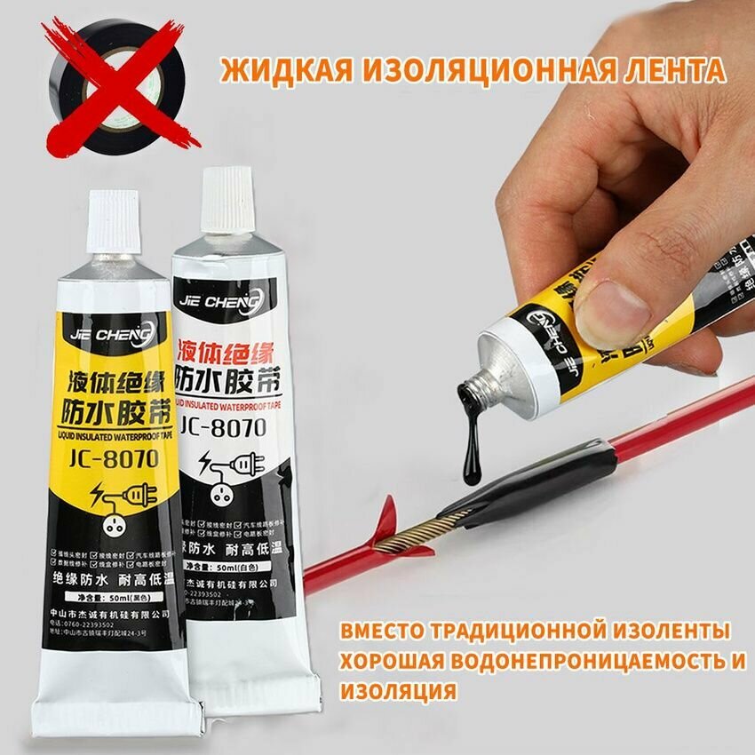 30 мл жидкий изоляционный кабельный герметик для электрических проводов, быстросохнущий клей,1 шт, черное герметик для кабелей жидкая изоляция черный герметик клей для проводов