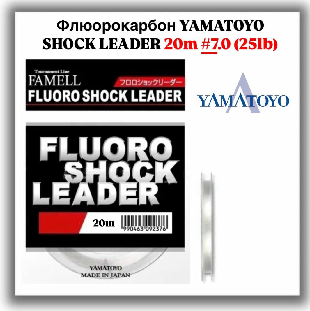 Флюорокарбон YAMATOYO SHOCK LEADER 20m #7,0 (25 lb)