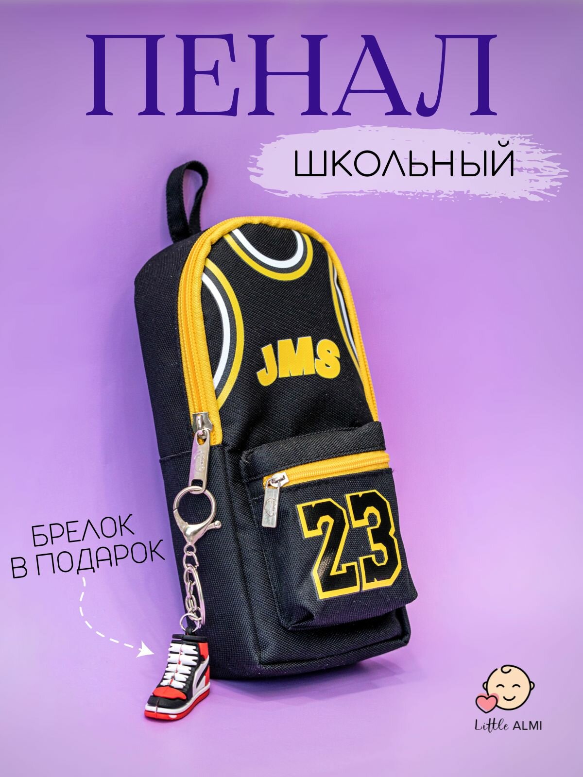Пенал