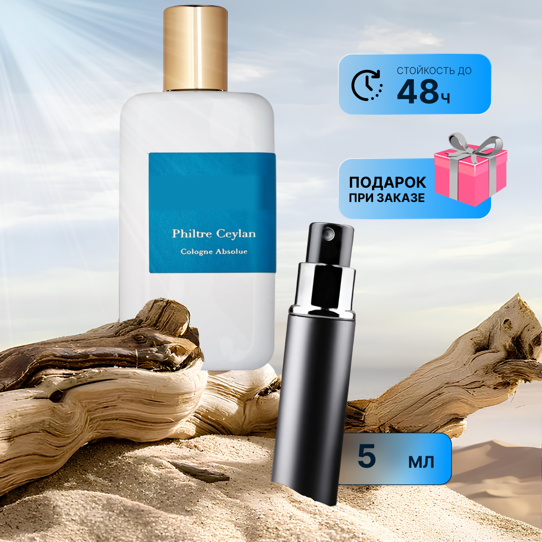 Парфюмерная вода по мотивам Atelier Cologne Philtre Ceylan миниатюра 5 мл