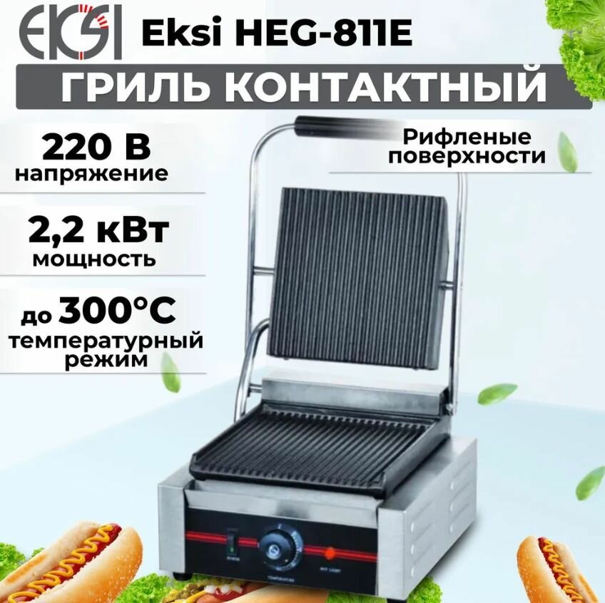 Гриль контактный HEG-811E
