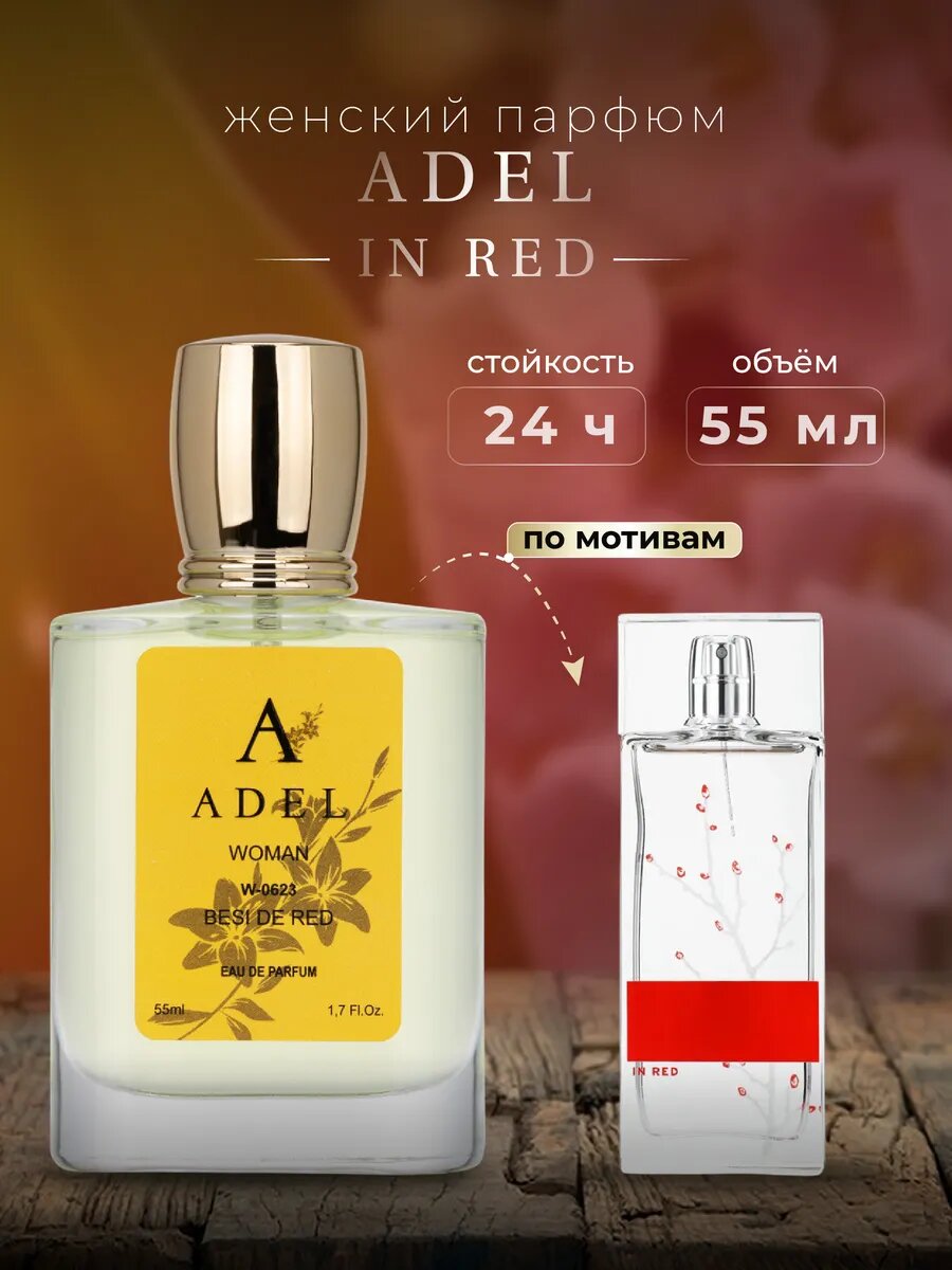 Духи Lux77 ADEL, по мотивам In Red, женские, цветочные, 55 мл