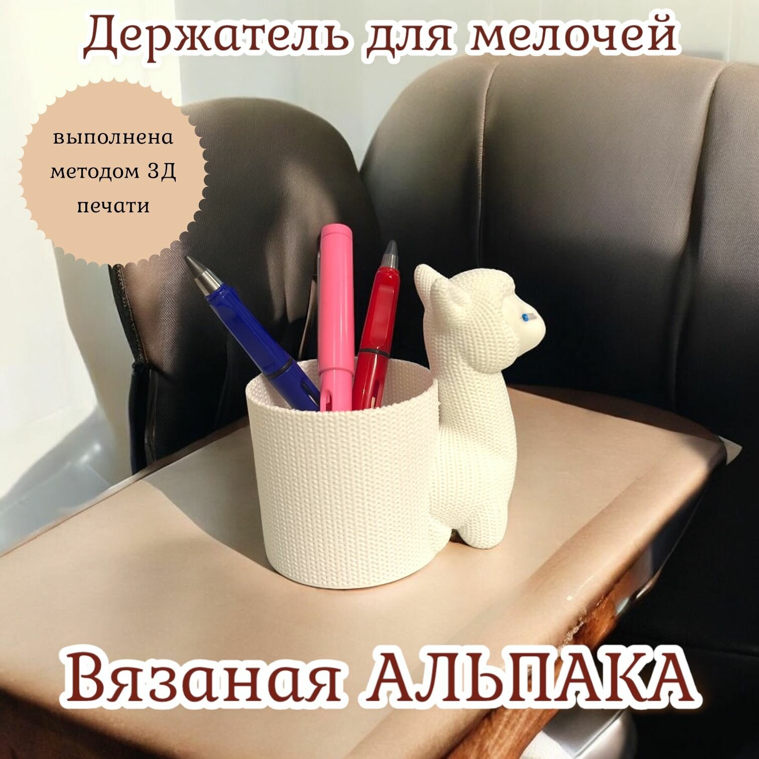 Подарочный набор Карандашница Альпака