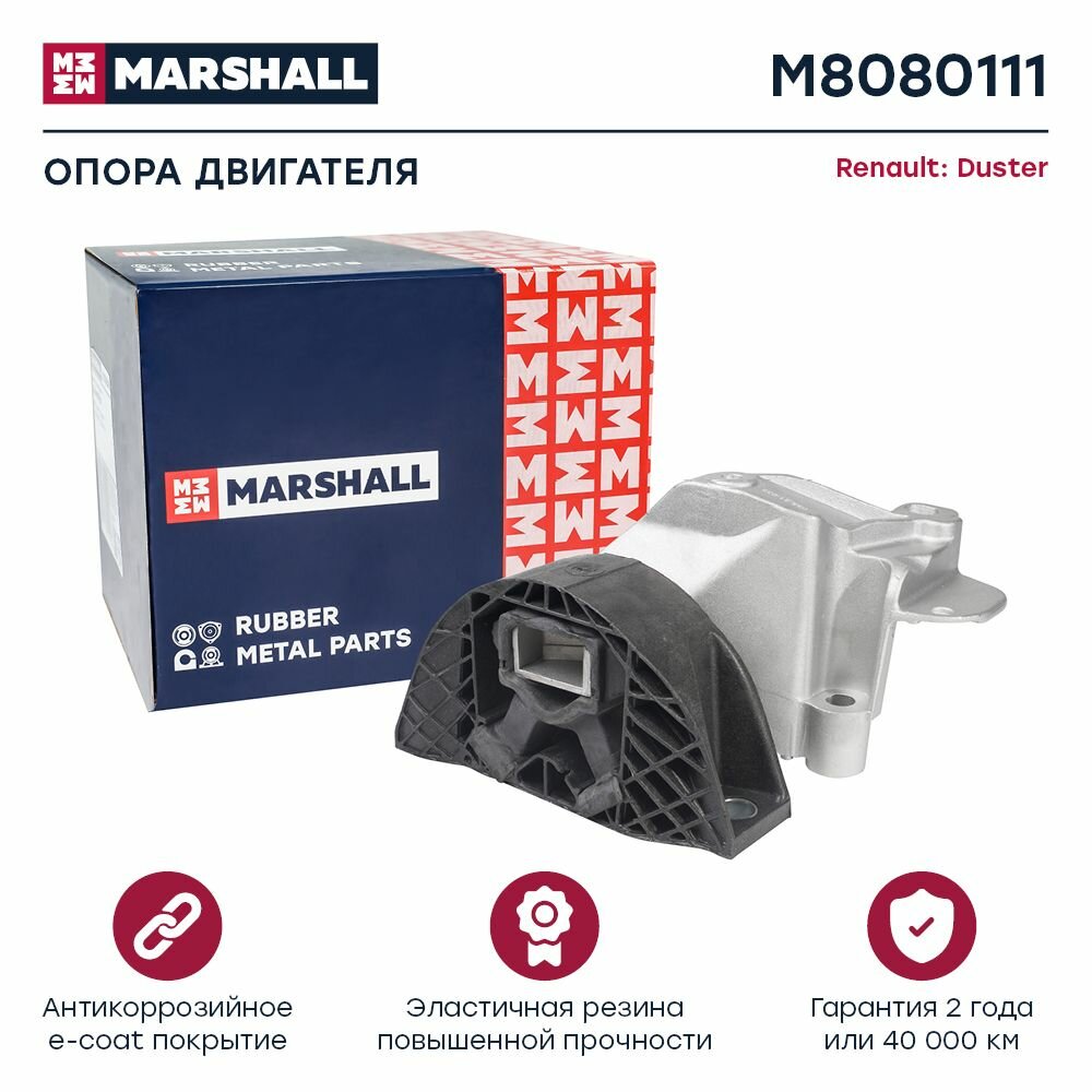 Опора двигателя Marshall M8080111 для Renault Logan, Duster Logan