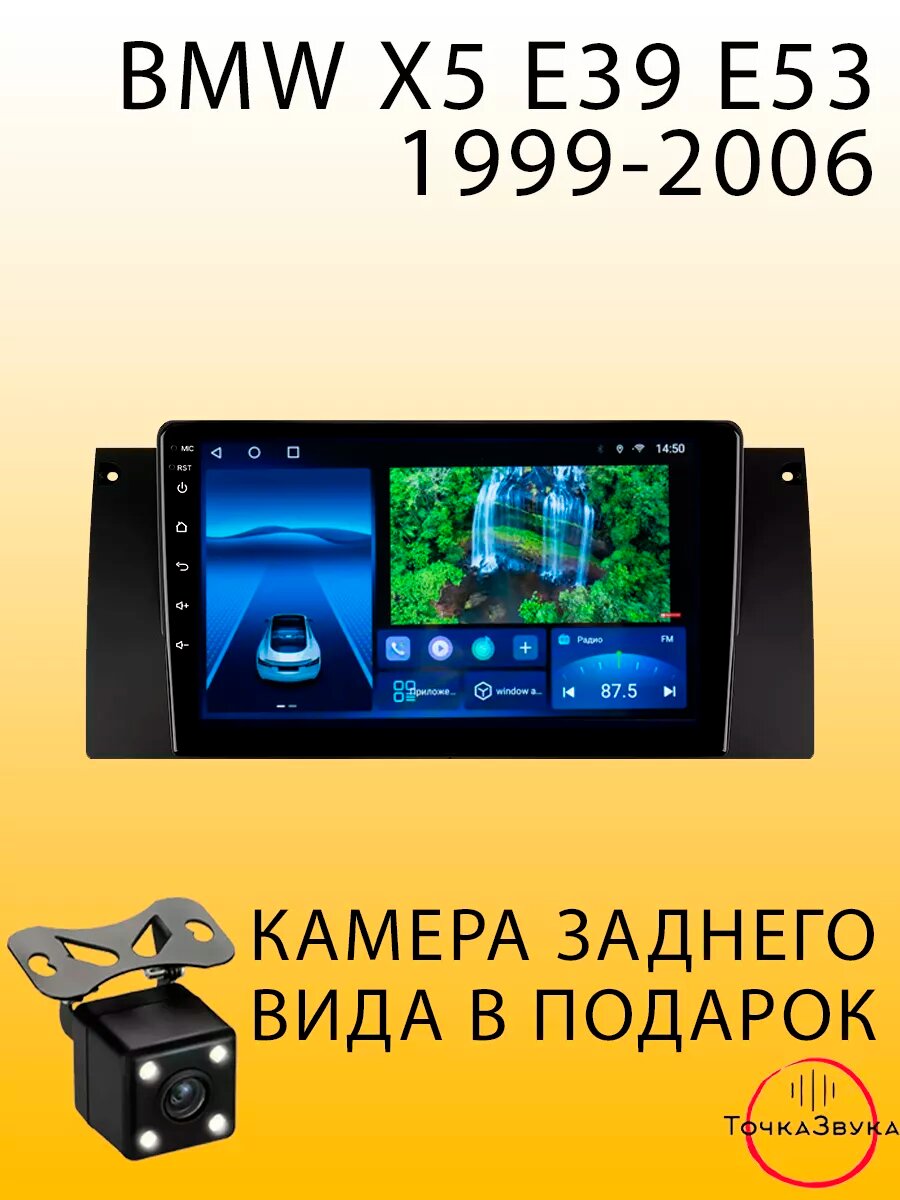 Автомагнитола BMW X5 E39 E53 1999-2006 4/32Gb, Bluetooth, FM/AM, GPS