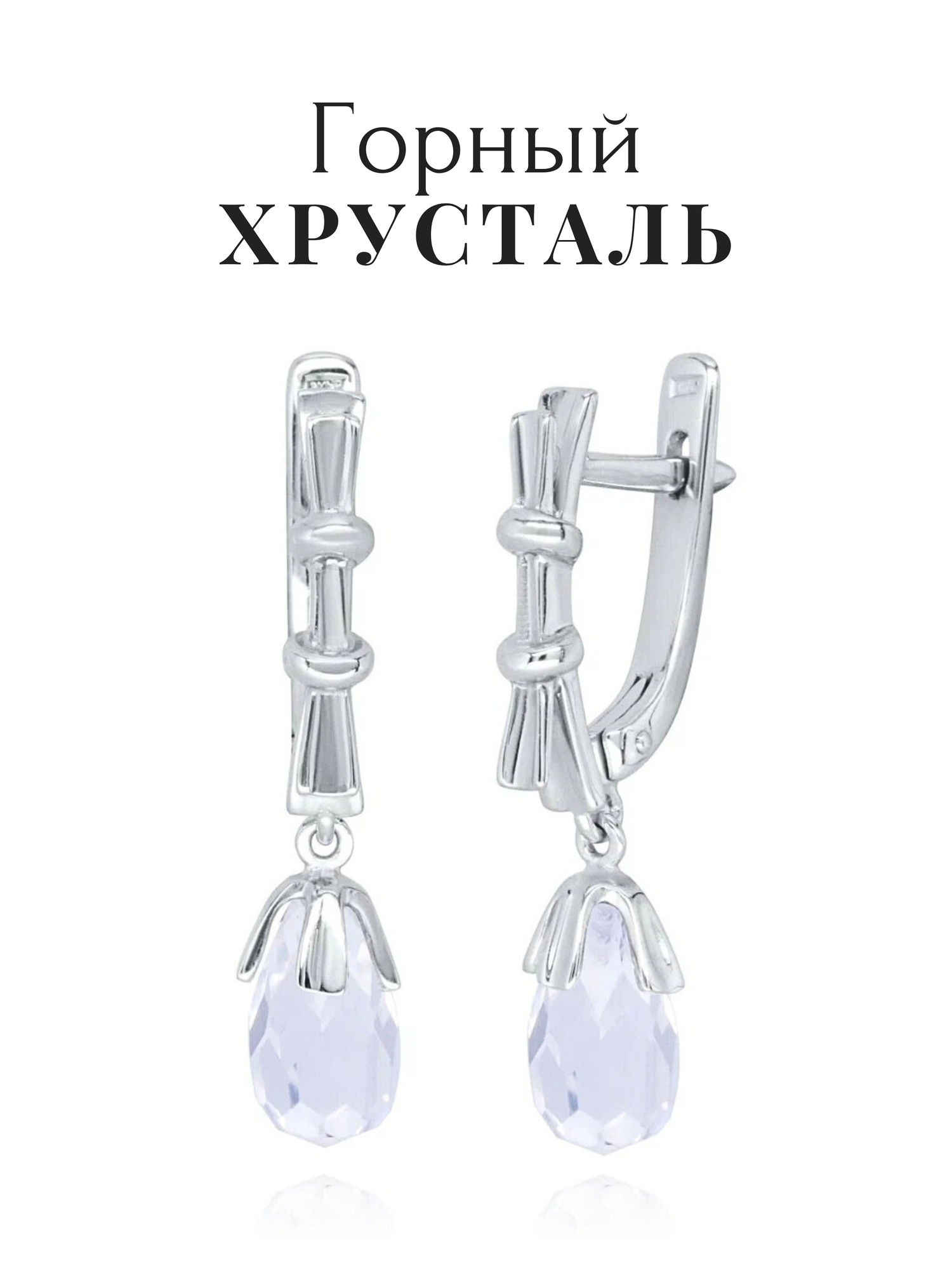 Серьги с подвесками Гильдия Мастеров.ру, серебро, 875 проба, родирование, горный хрусталь