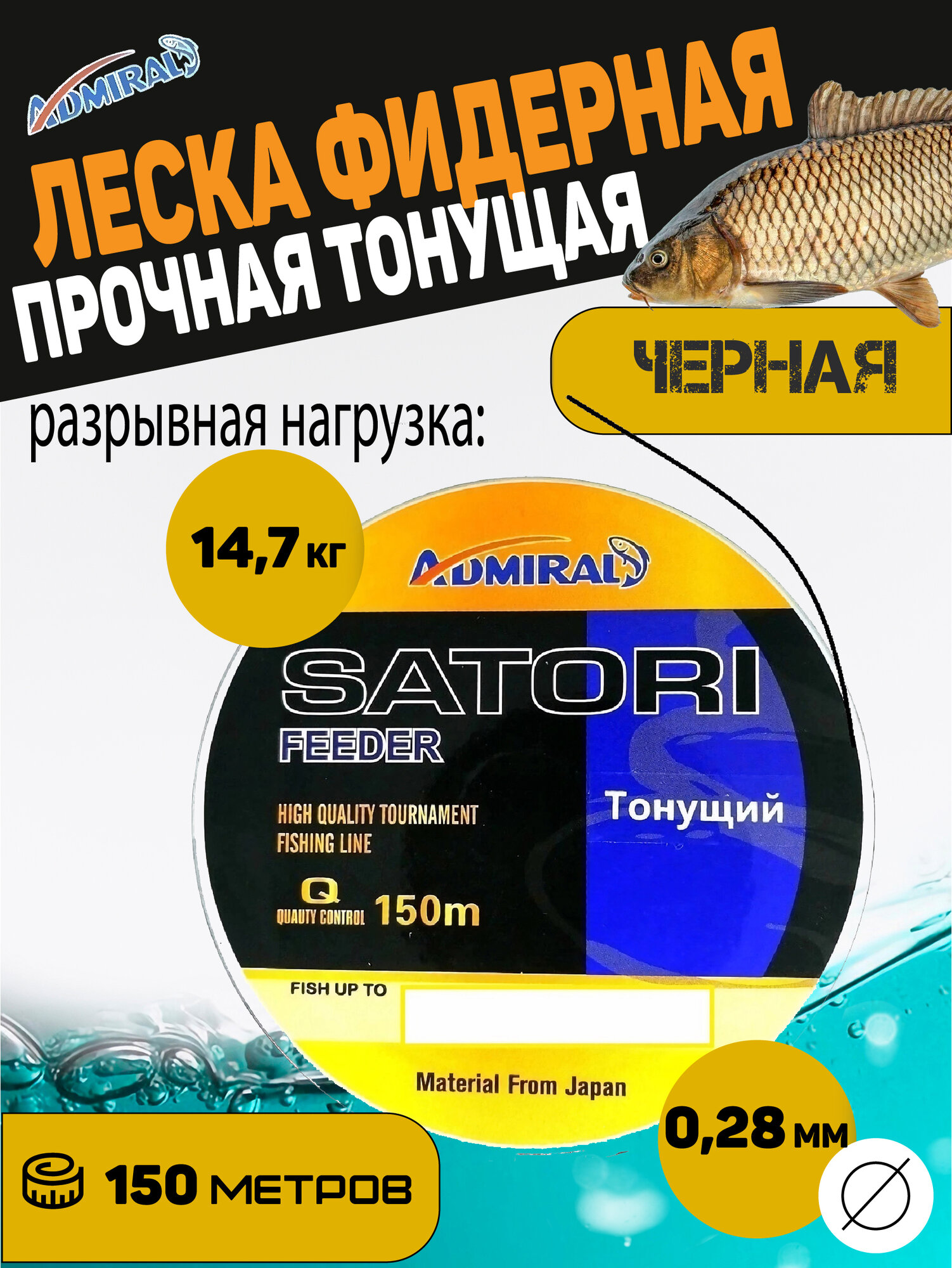 Леска монофильная фидерная SATORI FEEDER ADMIRAL 150 метров 0,28 мм, нагрузка 14.7 кг.
