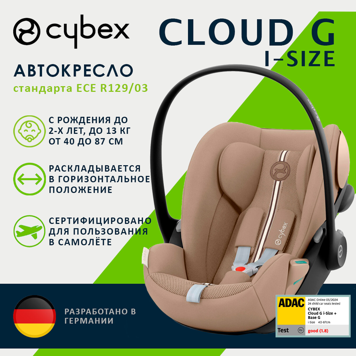 Детское автокресло Cybex Cloud G i-Size, цвет Almond Beige PLUS бежевый 2024, группа 0+ с рождения до 2-х лет (до 13 кг, 40-87 см), автолюлька переноска стандарт ECE R129/03, протестировано ADAC