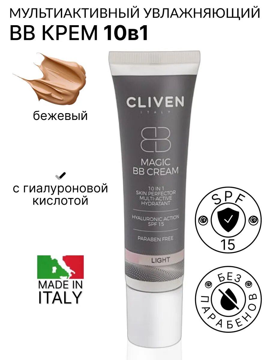 Тональный BB крем с гиалуроновой кислотой с spf 15