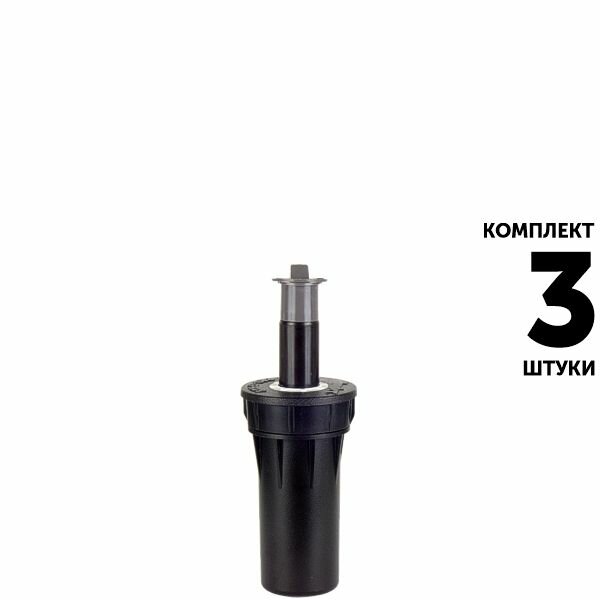 Статический дождеватель HUNTER PROS-02 (5 см) без сопла. Комплект 3 штуки