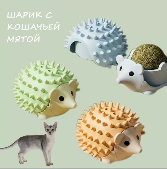 Шарик с кошачьей мятой для кошек, ежик зеленый