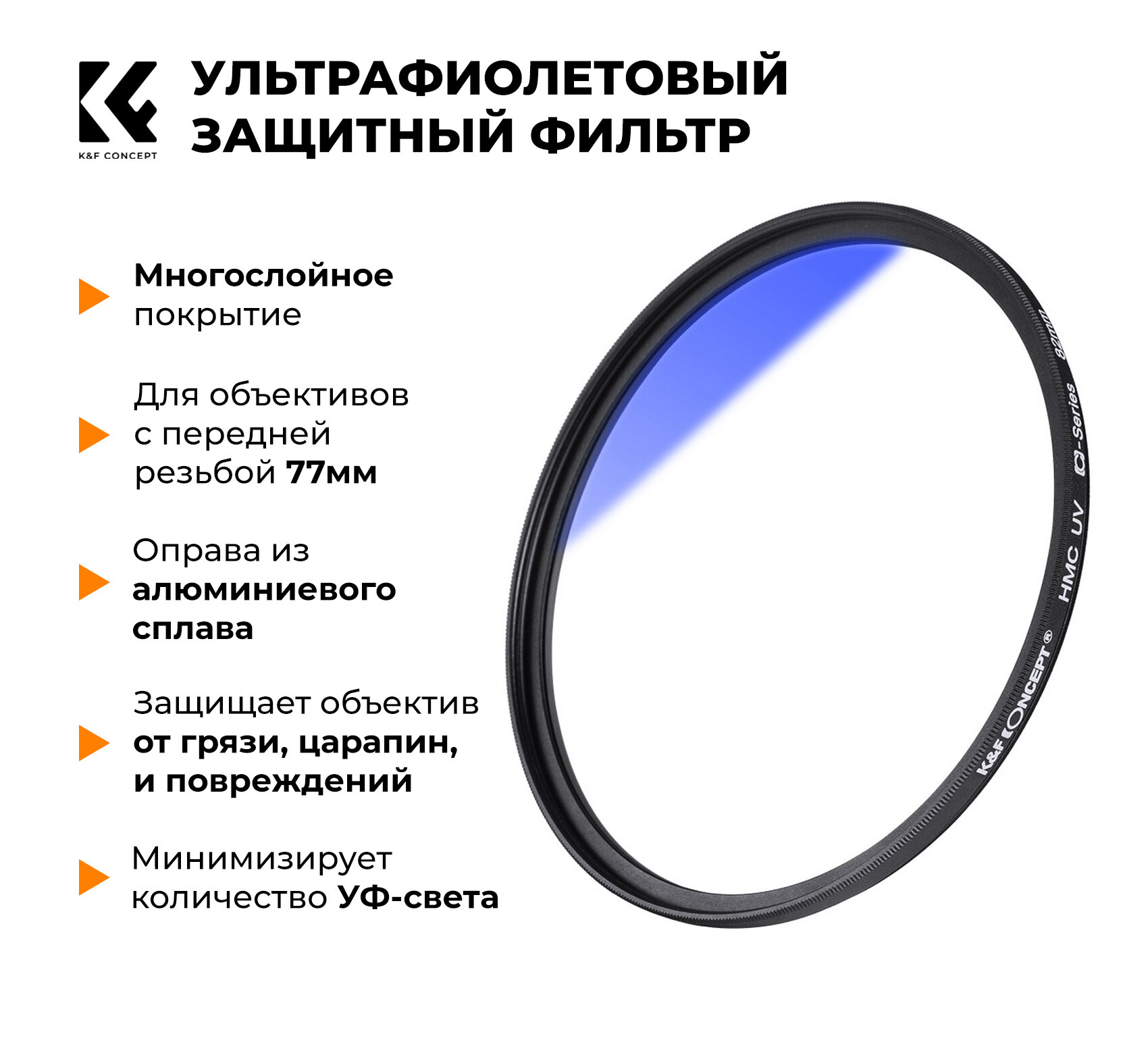 Светофильтр K&F Concept NANO-C HMC UV 77mm