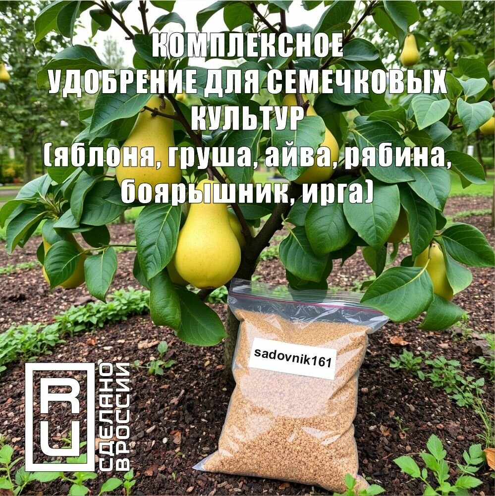 Удобрение для семечковых 1000