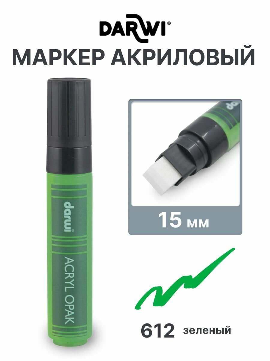 Акриловая краска Маркер Darwi Opak, DA0220015, 15 мм, 612 зелёный