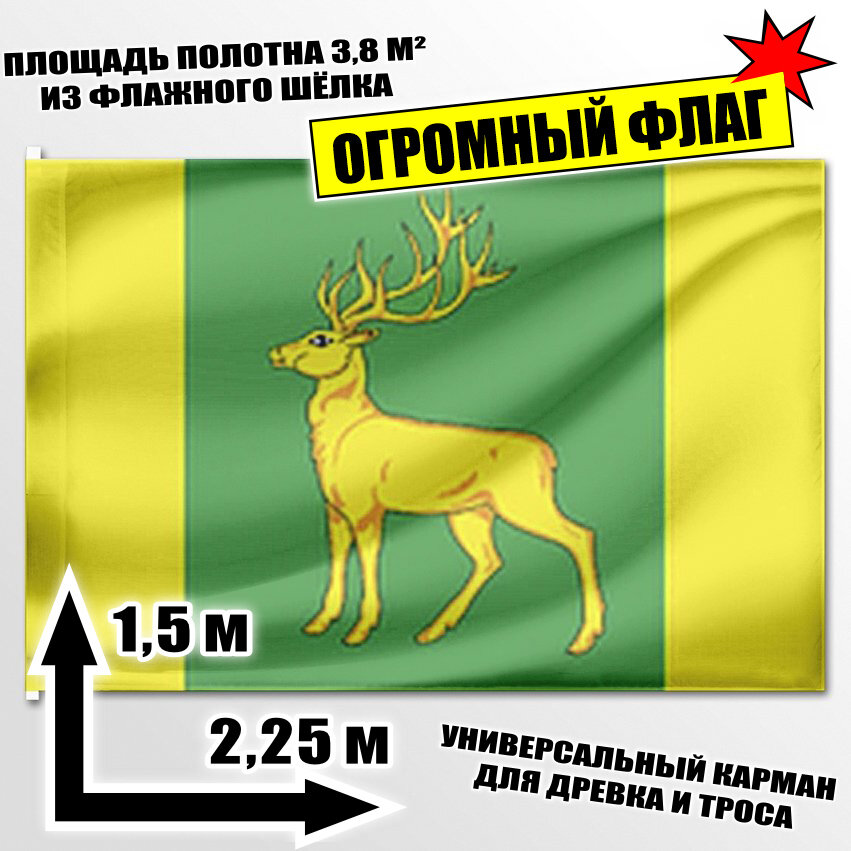 Флаг огромный Куйтунского района 225x150 см