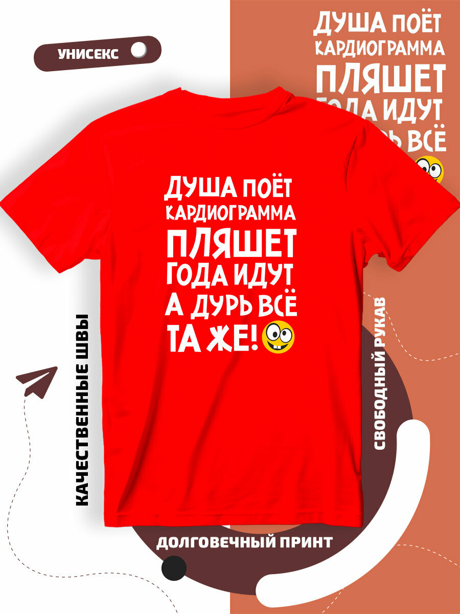 Футболка с принтом душа поёт