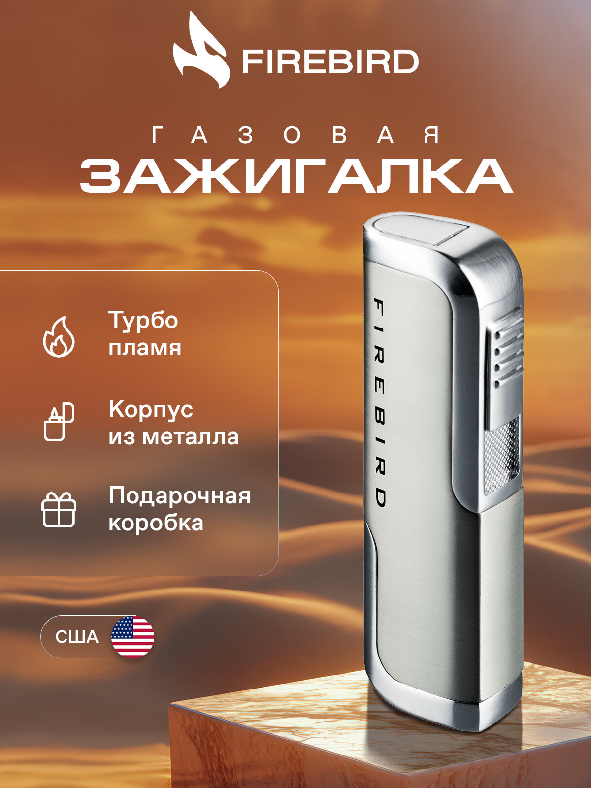 Зажигалка турбо газовая без газа Firebird Factor Gun Metal, FB UJF-120099E-gunmetal