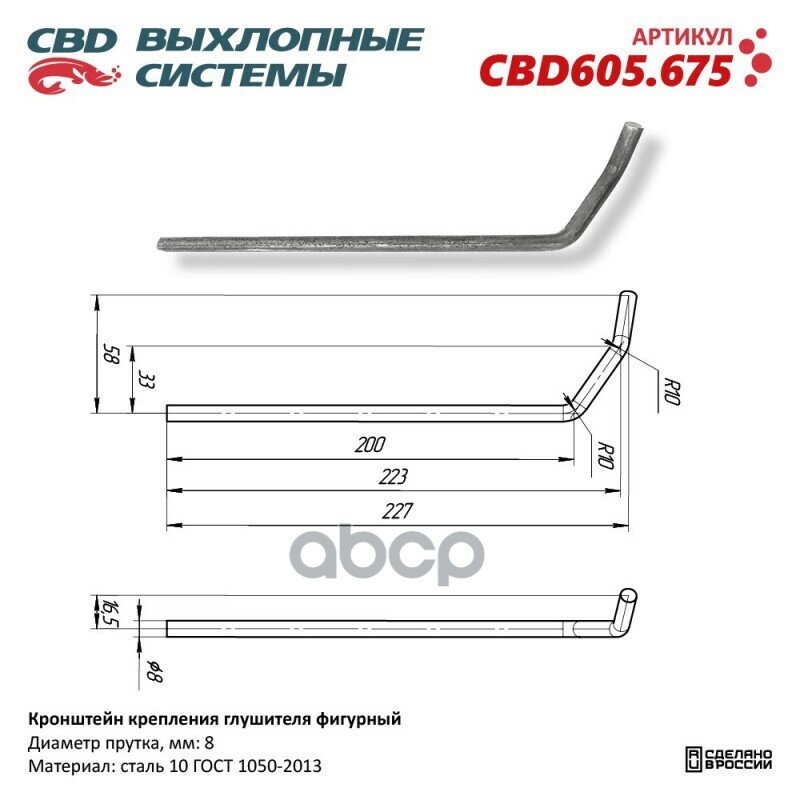 Кронштейн крепления глушителя фигурный CBD CBD605675 CBD арт. CBD605675
