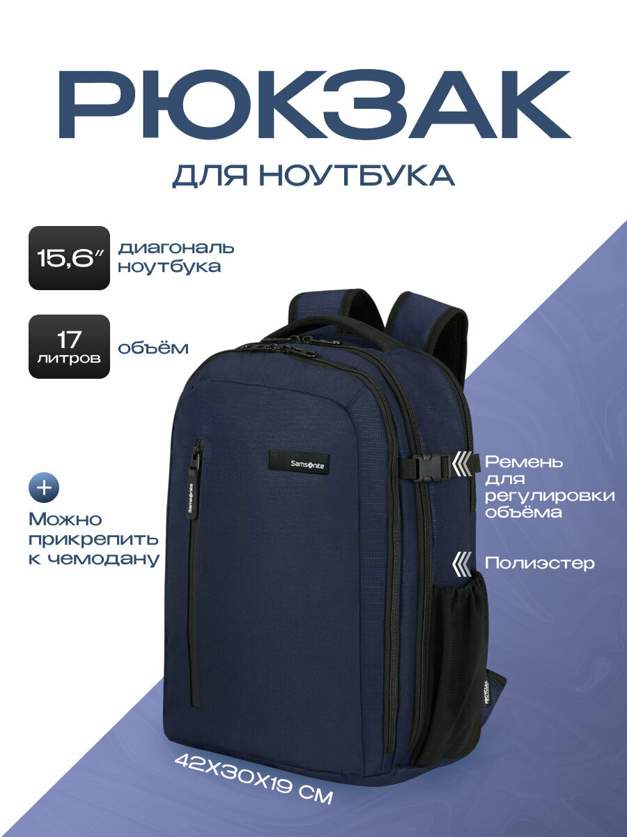 Рюкзак для ноутбука Samsonite Roader 15.6, темно-синий