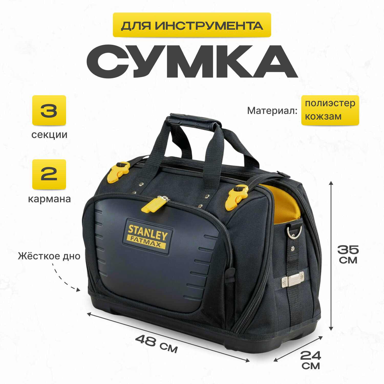 Сумка STANLEY FatMax Quick Access FMST1-80147, черный