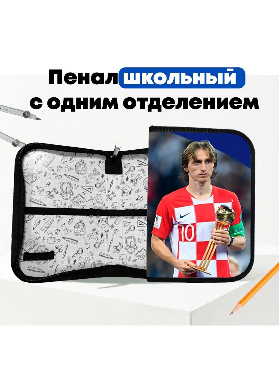 Школьный пенал Лука Модрич