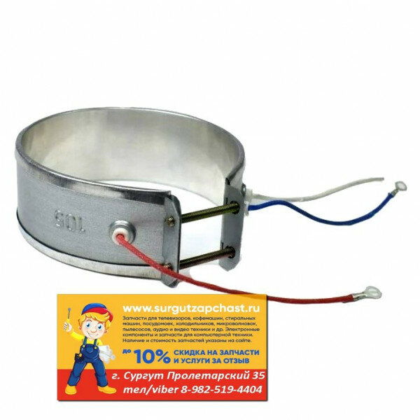 Тэн для термопота, D-105 мм, 750 Вт.