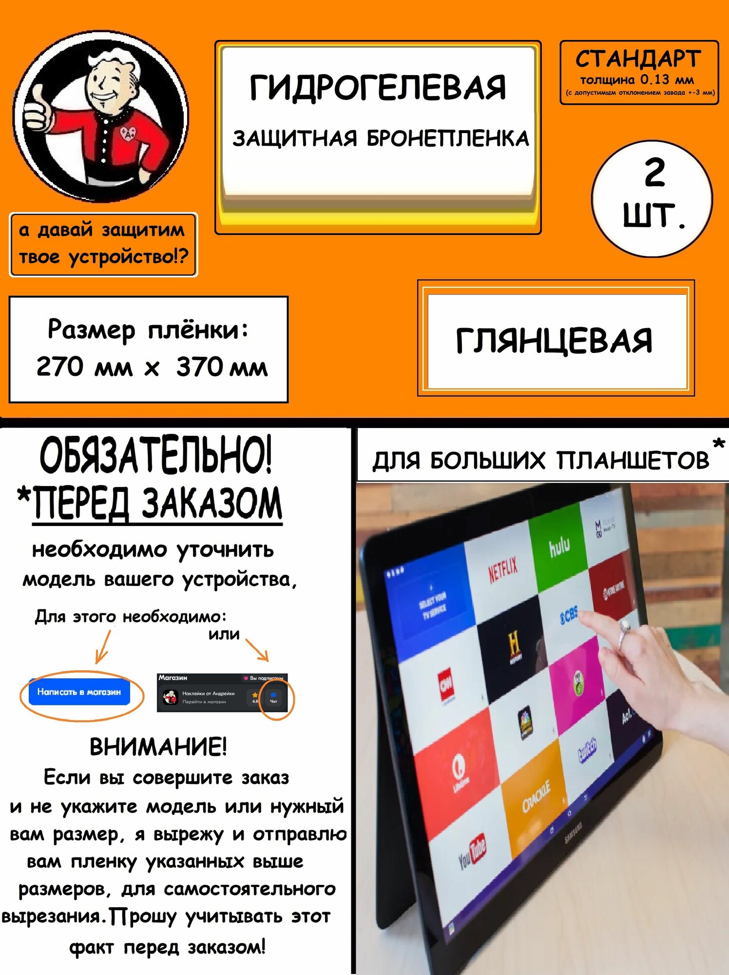 Комплект из 2 шт. Универсальная гидрогелевая пленка (глянец) для планшета (огромная)