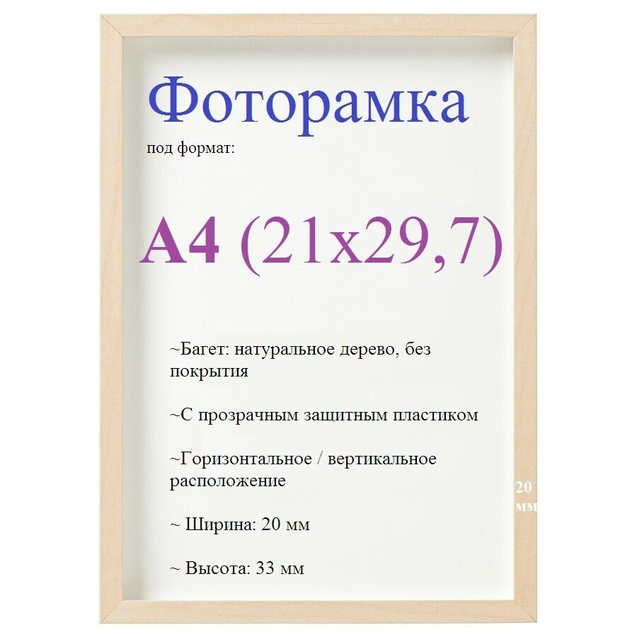 Рамки Высокий багет А4 (21*29,7) натуральное дерево, стиль RIBBA Коробочка