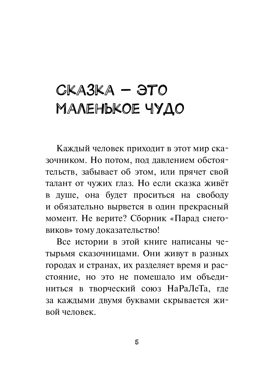 Парад снеговиков — фото 1
