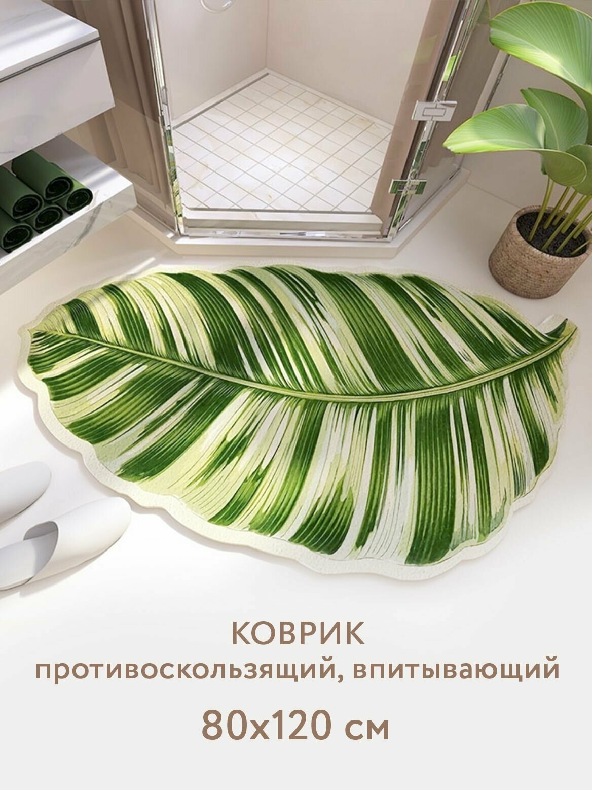 CMD Коврик для ванной 120 см х 80 см