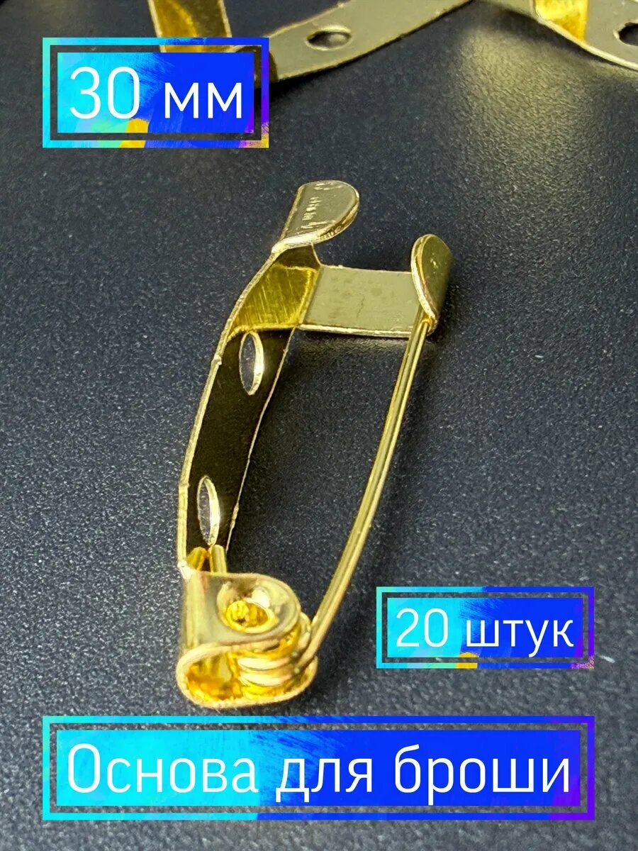 Основа для броши Kris_ti_Flowers, металл, желтая, 30мм, 20шт