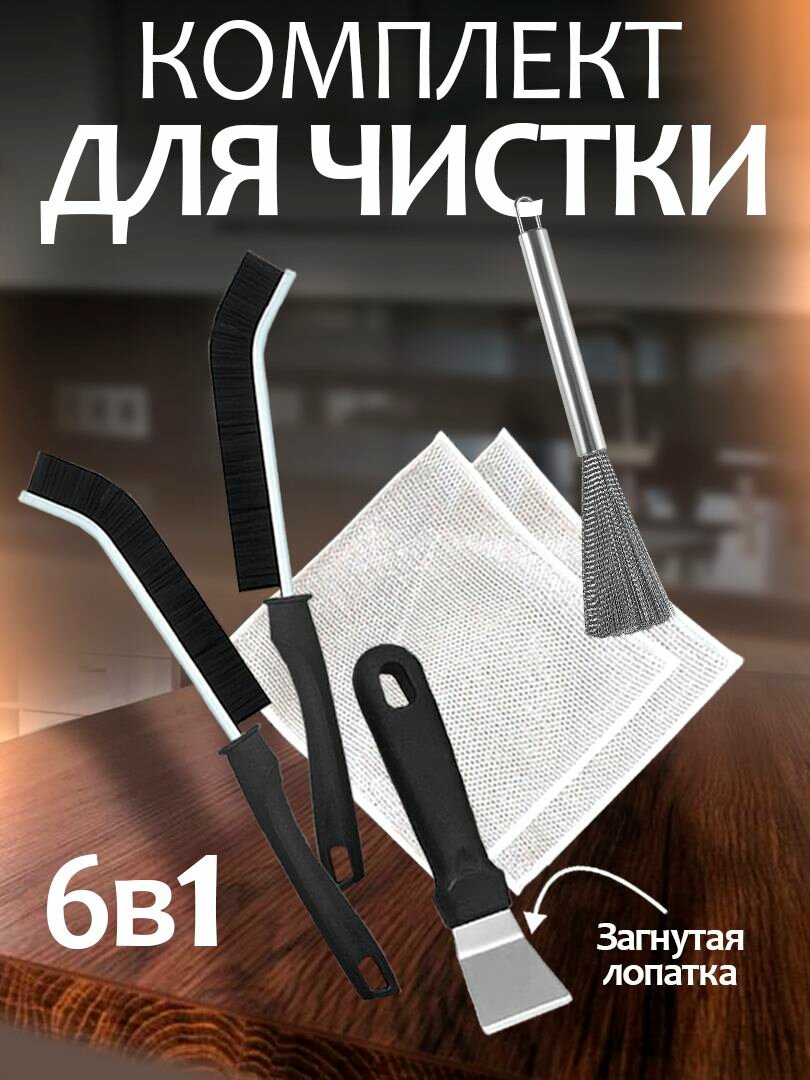 Набор щеток для уборки кухни дома