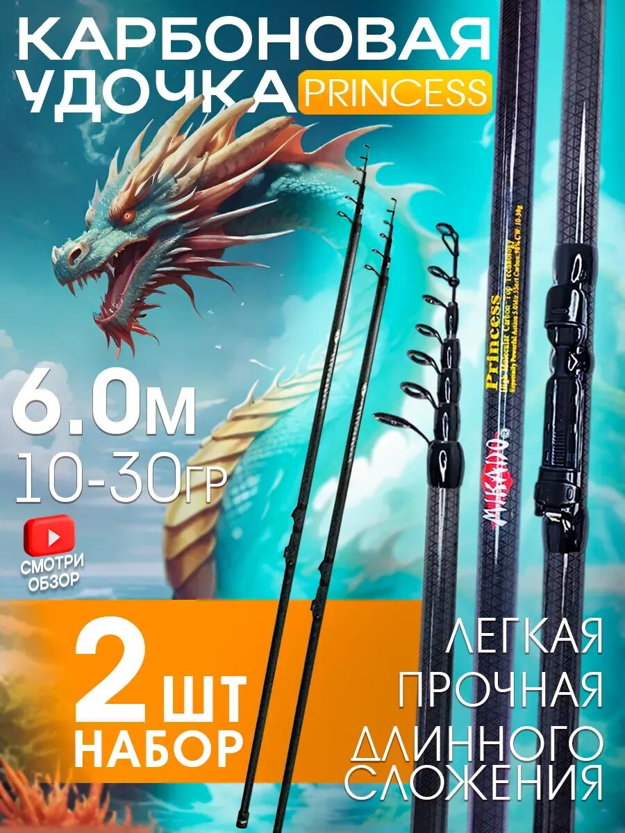 Удилище карбоновое телескопическое 6м, средний строй, тест 10-30 грамм, 2 штуки