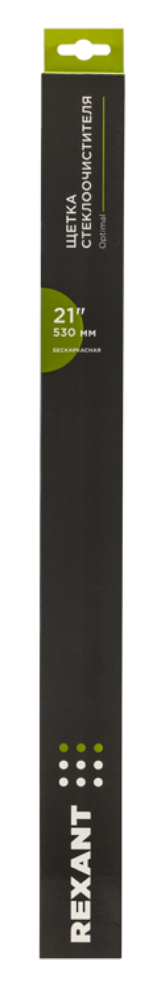 Щетка стеклоочистителя бескаркасная REXANT / Рексант Optimal всесезонная, каучук с графитовым напылением, 530мм / автотовары