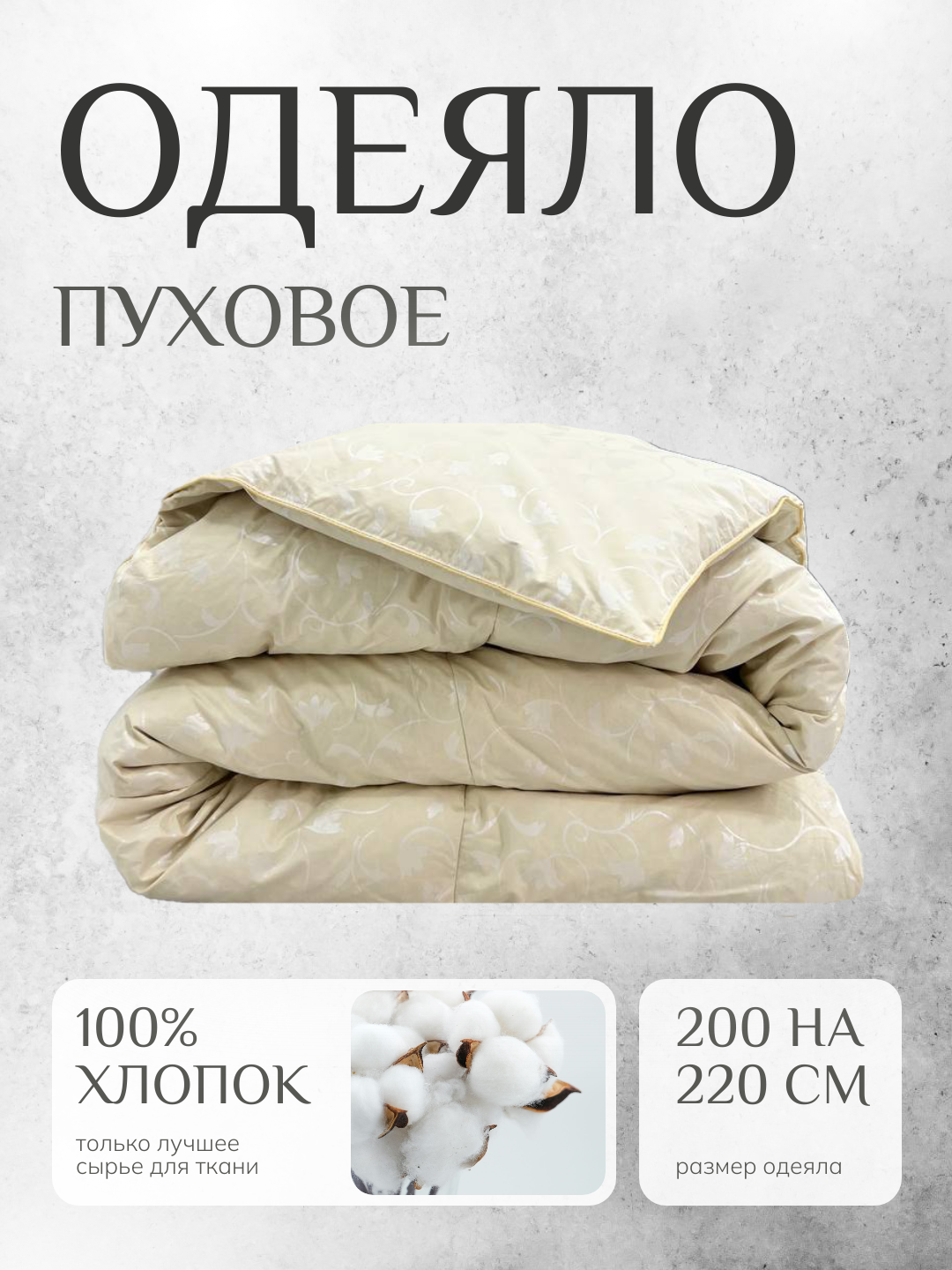 Одеяло теплое пуховое евро мини от бренда YAFETEX гипоаллергенное