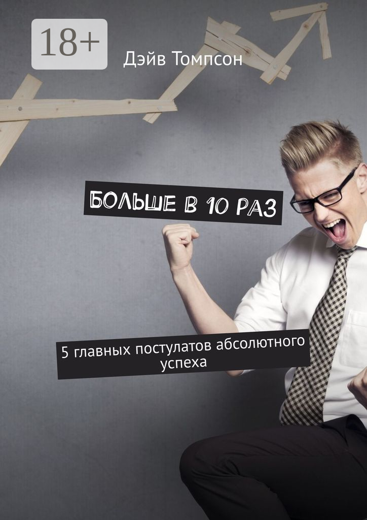 Больше в 10 раз